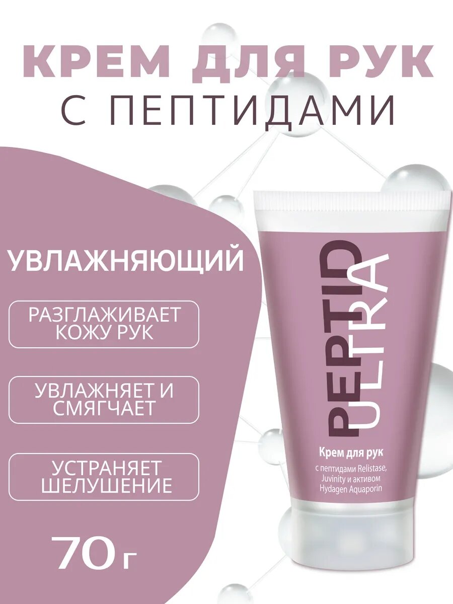 Крем Peptid Ultra для рук 70 гр, (Крымская живая косметика )