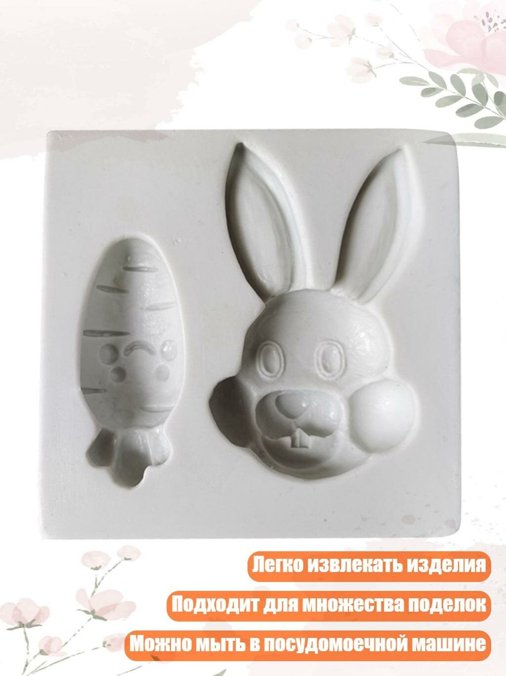 Форма силиконовая 3D в виде кролика и моркови, Серый