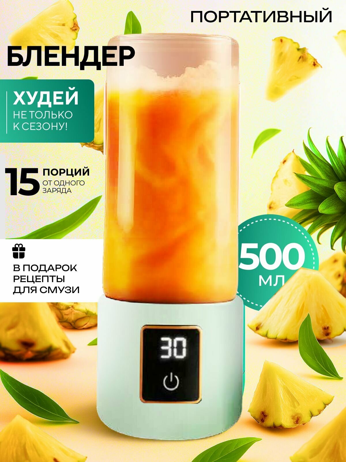 Savlaro Портативный блендер для смузи, светло-зеленый