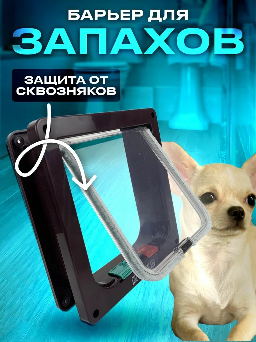Дверца для животных — фото 1