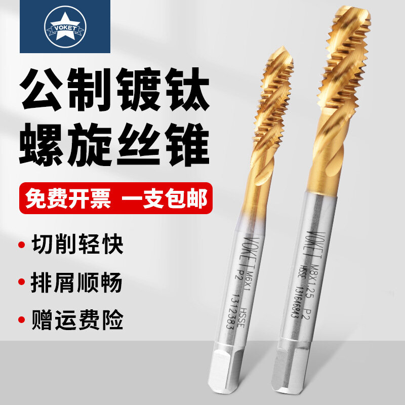 Нержавеющая сталь с титановым покрытием и метчиком со Спиральной Канавкой М1*0,25/М2М3М4Х0. 7/M5M6M8M10*1,5/M12 M4*0.7