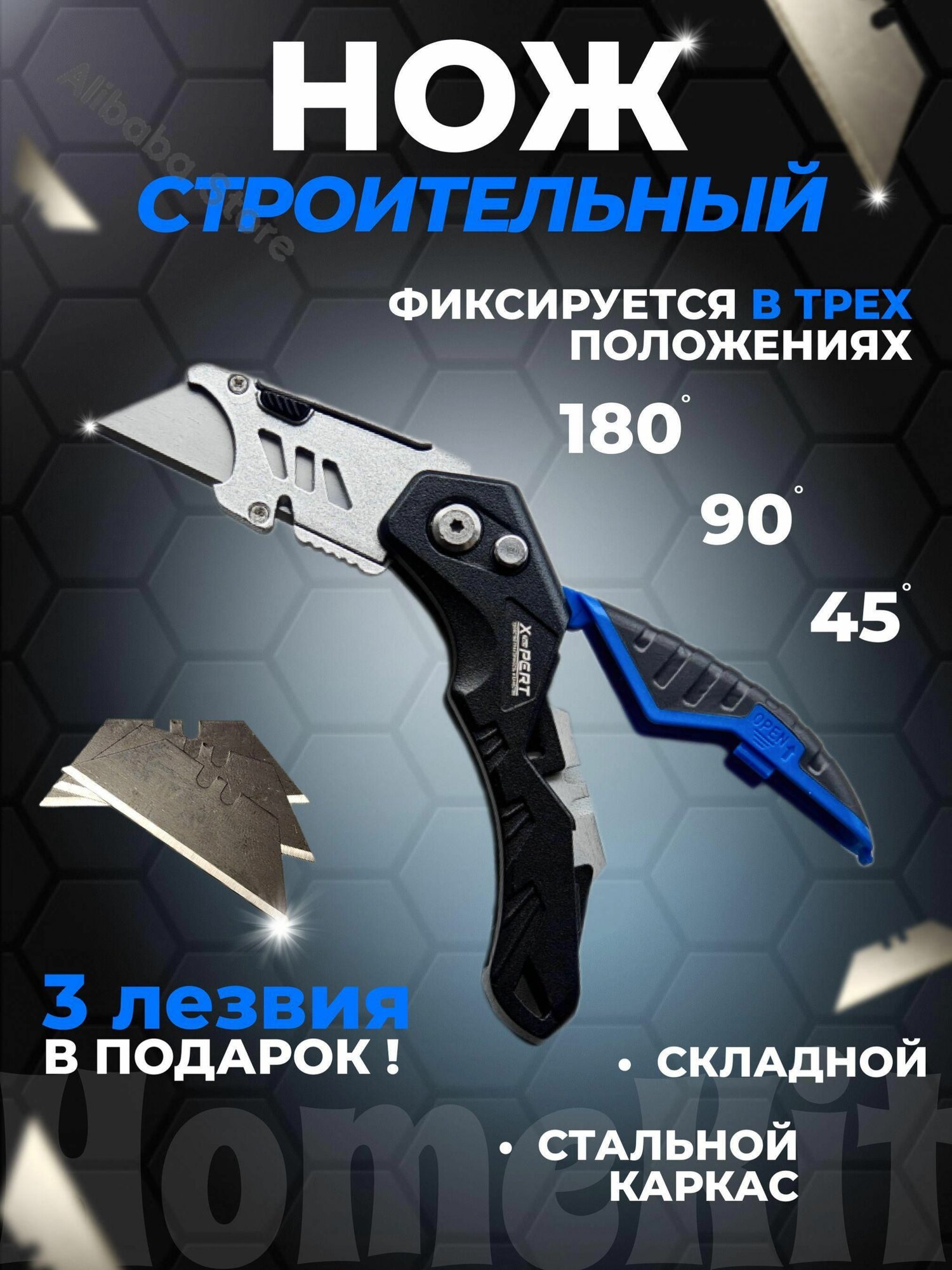 Нож канцелярский