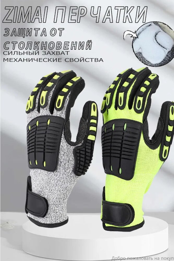 Защита безопасности Рабочие перчатки Breathable Cut-resistance Перчатки воздействия Анти-вибрация для мужчин вне здания рабочего