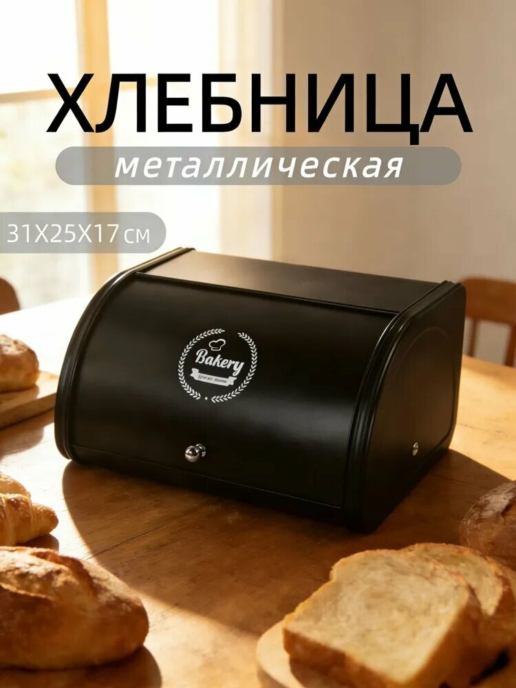 Хлебница, 31 см х 25 см х 17 см