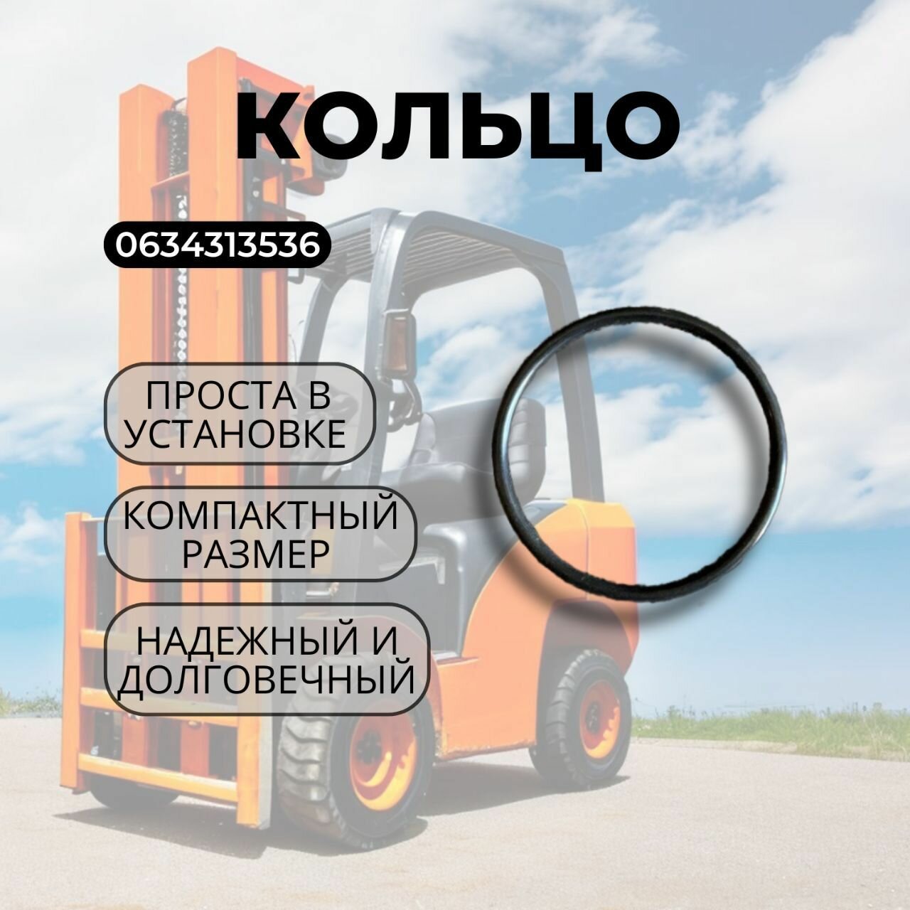 Кольцо 0634313536