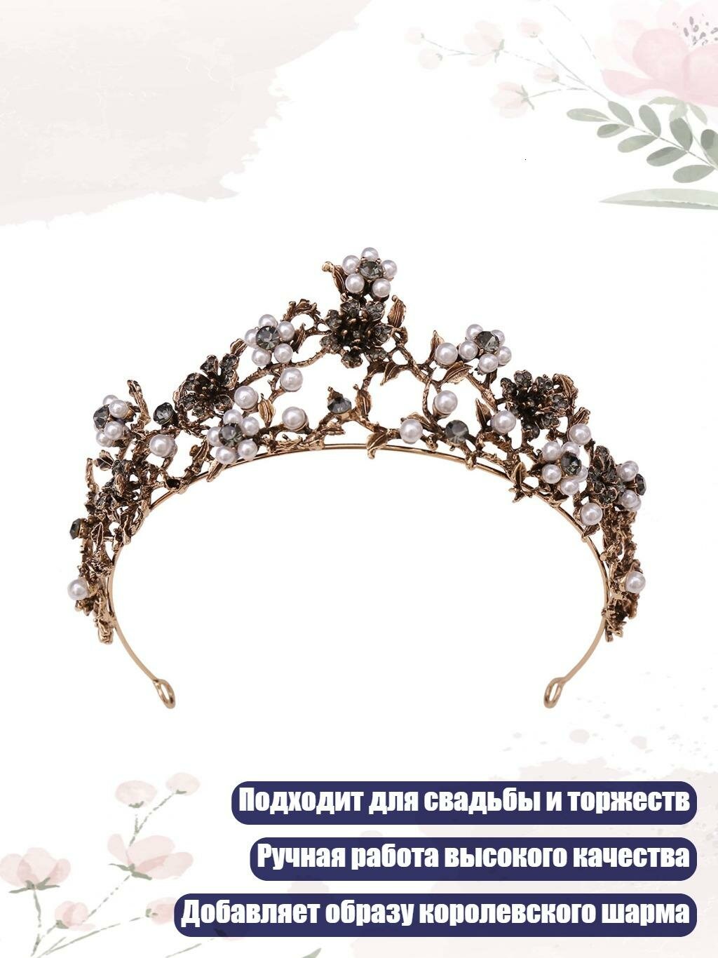 Свадебная тиара принцессы с кристаллами, Древнее золото KC с