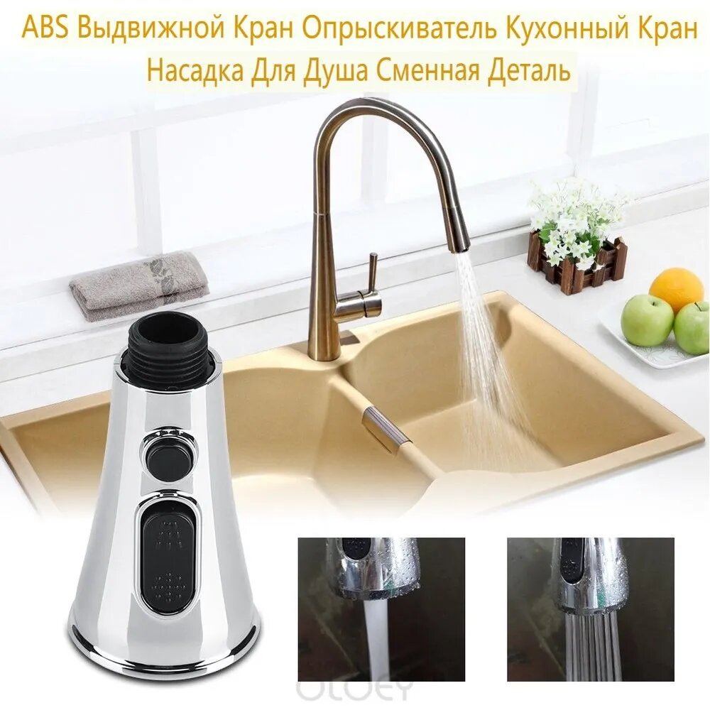 OLOEY-Насадка - лейка для крана на кухню 2 режима, аэратор для смесителя Глянцевое серебро