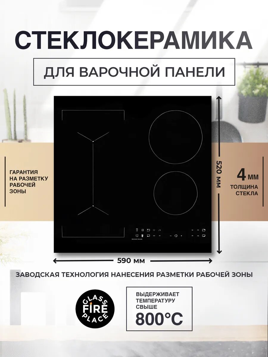 Стекло для варочной панели Electrolux ipe6443kf