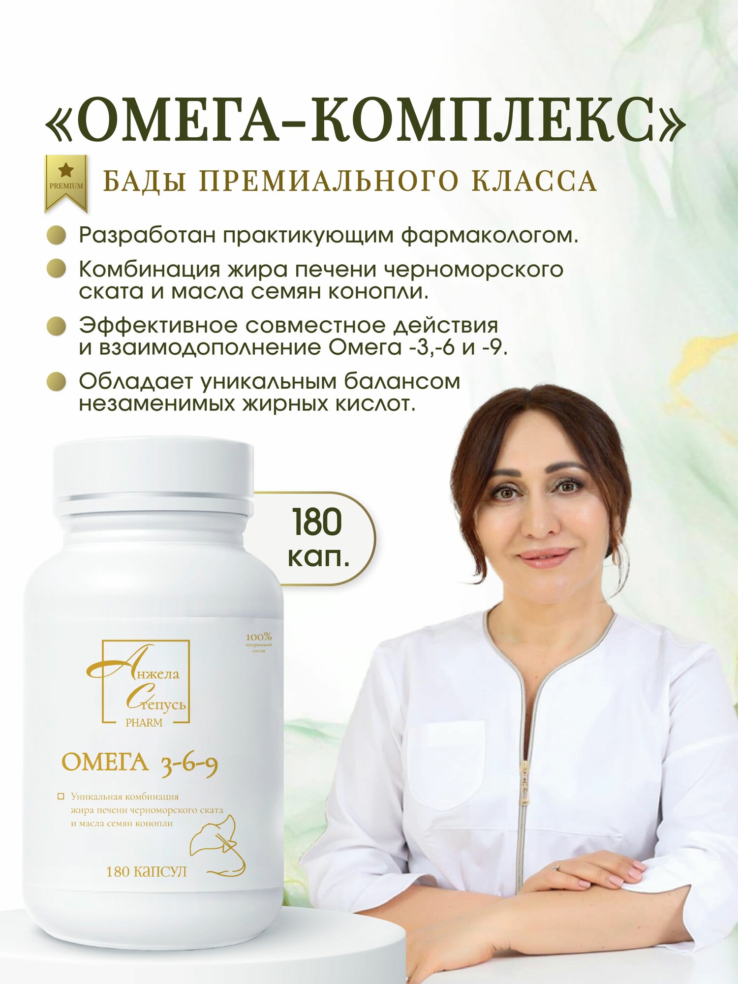 Омега-комплекс 3-6-9 180 кап.