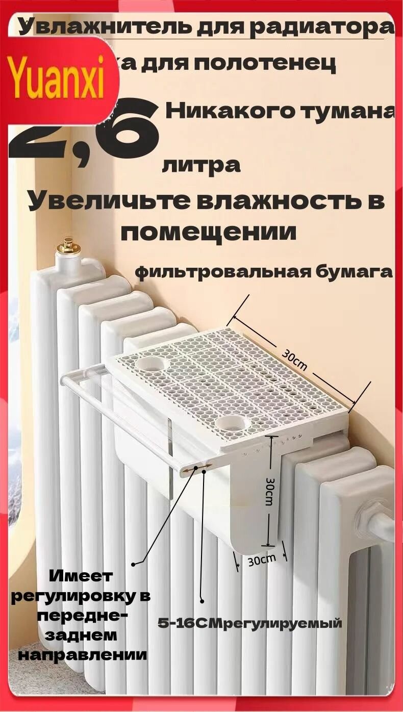 Увлажнитель воздуха для радиатора Бесшумный, большой объем, без тумана и налета, идеален для детской и спальни 2,6 литра