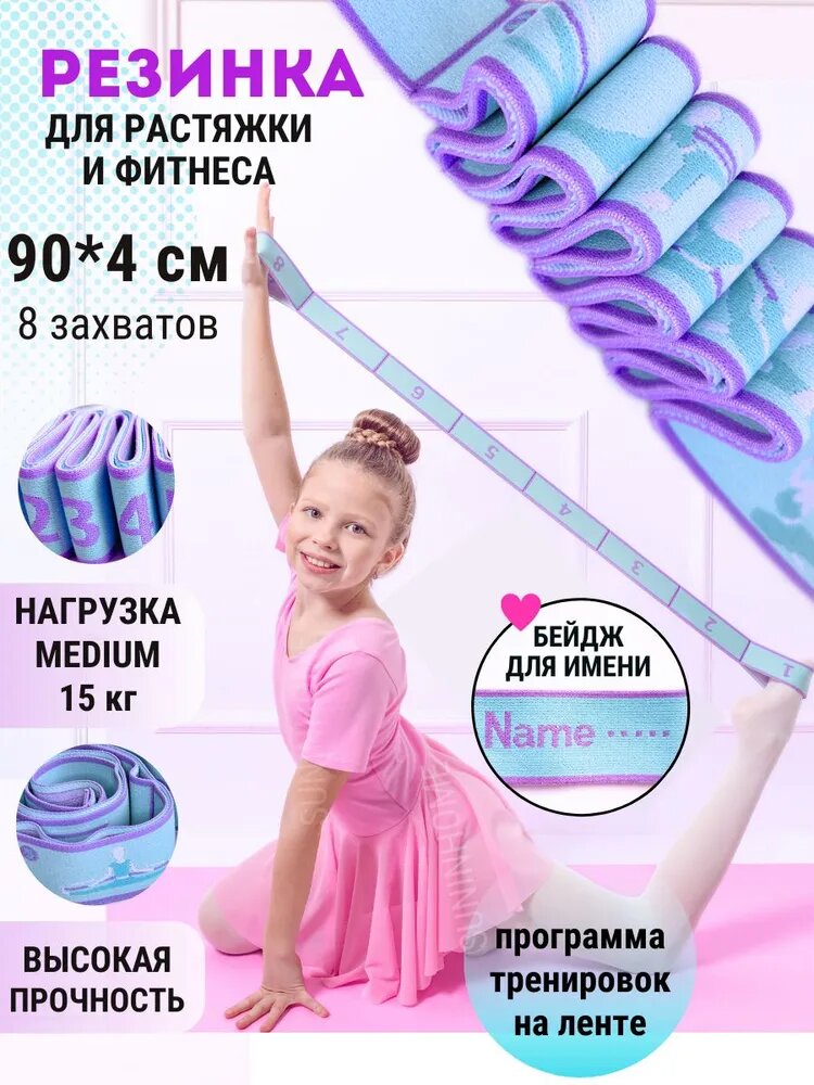Резина для растяжки с 8 захватами длина 90 см, резинка гимнастическая. Подарок на Новый год