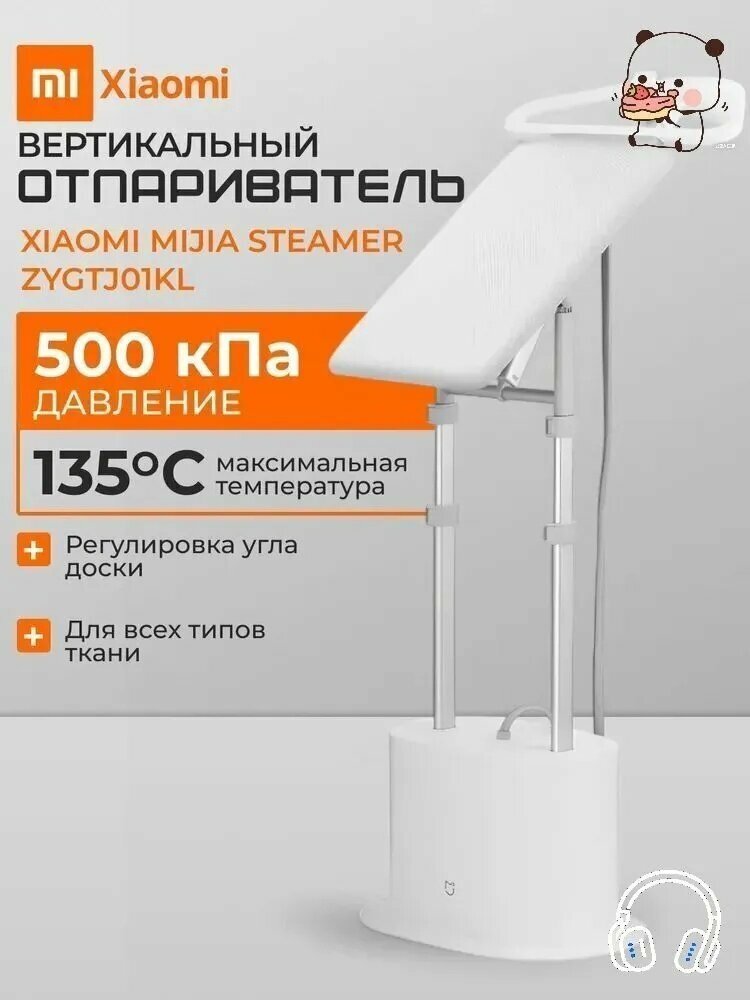 Отпариватель вертикальный Mijia Supercharged Garment Steamer ZYGTJ01KL для дома