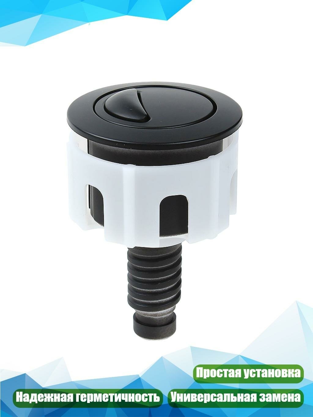 Кнопка слива для унитаза двойная круглая