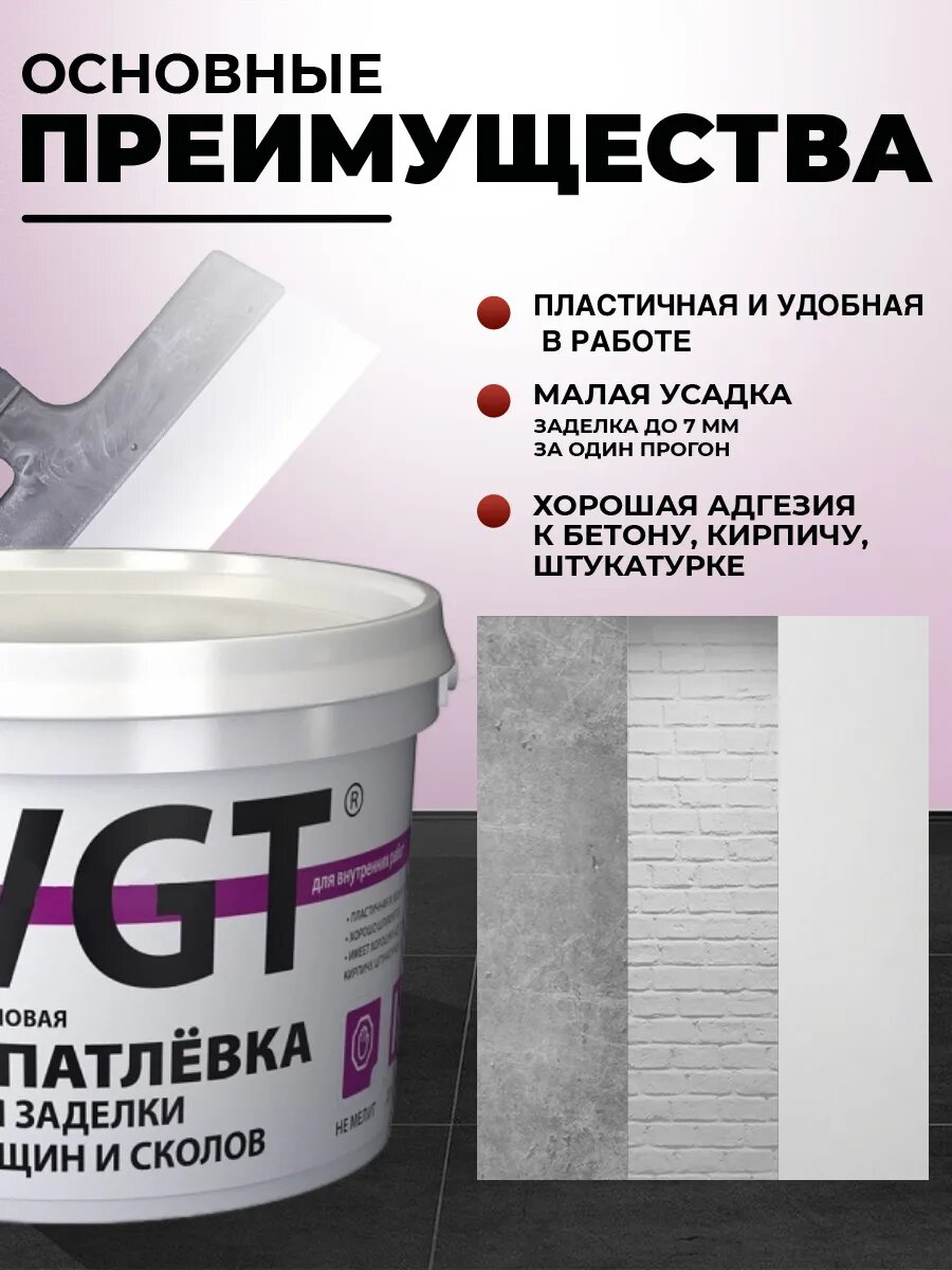 Шпатлевка для заделки трещин и сколов 1 кг