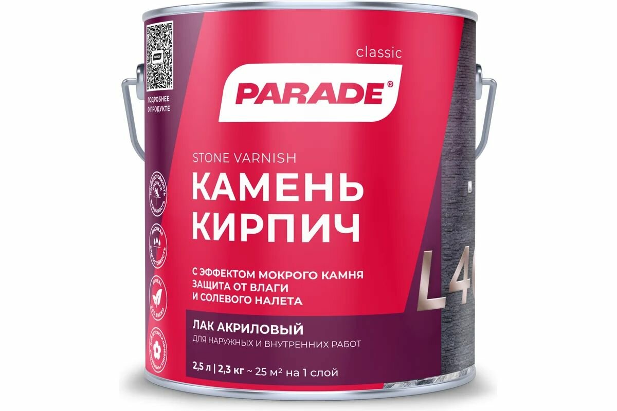 PARADE L40 Камень & Кирпич глянцевый 2,5л Лак для камня акриловый на растворителе
