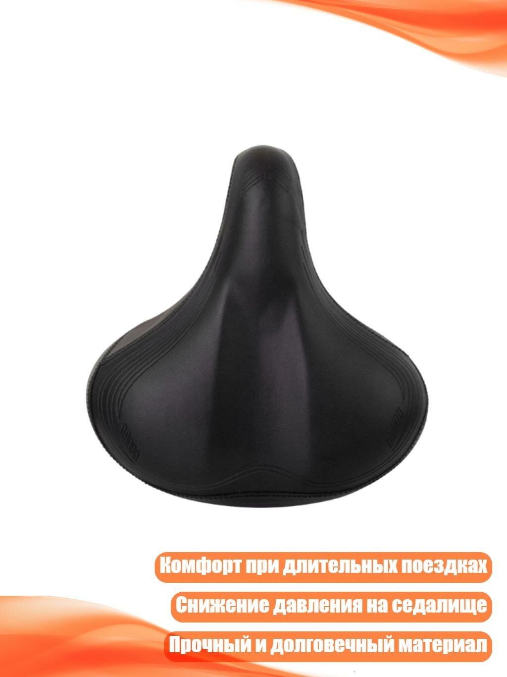 Седло для велотренажера и горного велосипеда, Большой черный