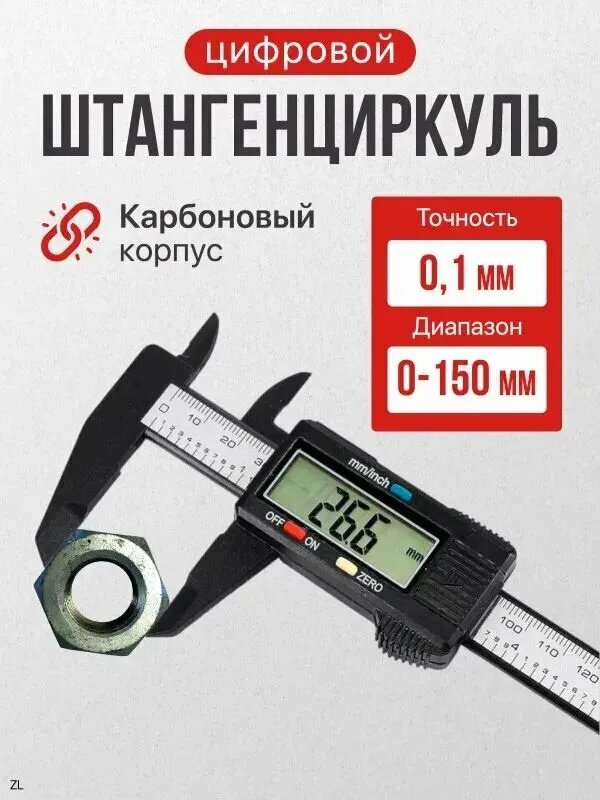 Штангенциркуль электронный пластиковый с глубиномером