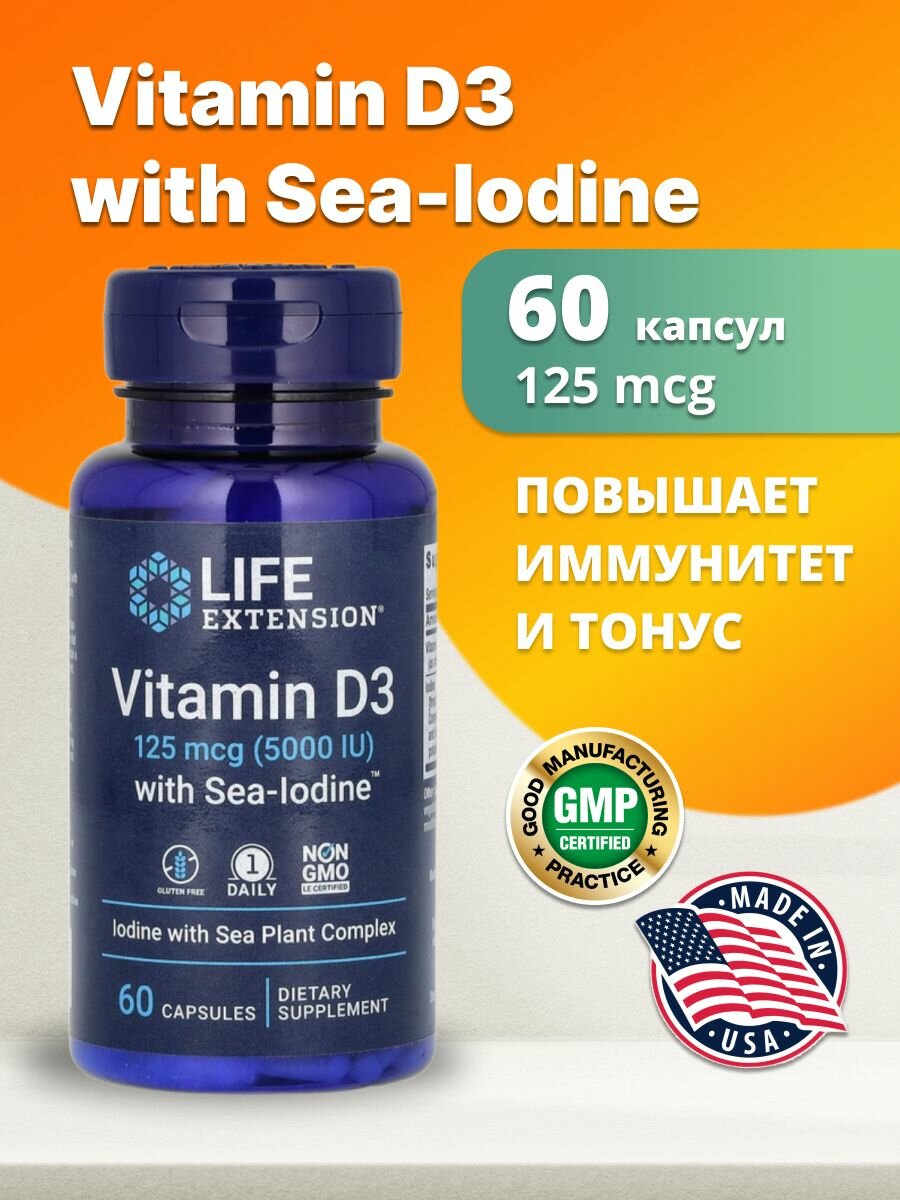 Life Extension Витамин Д3 и Sea-Iodine 125 мкг (5000 IU), 60 капсул