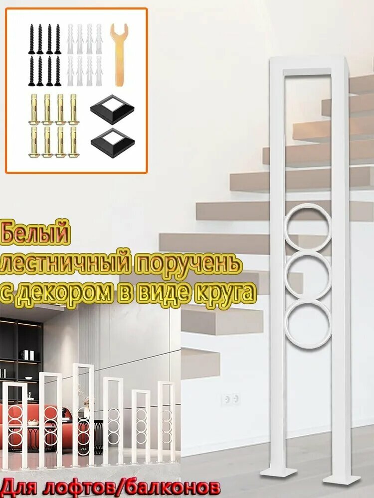 U-образные кованые перила для лестницы, Белый с круглым декором для крыльца, террасы, чердака, балкона (85/95/100 см), антискользящая опора