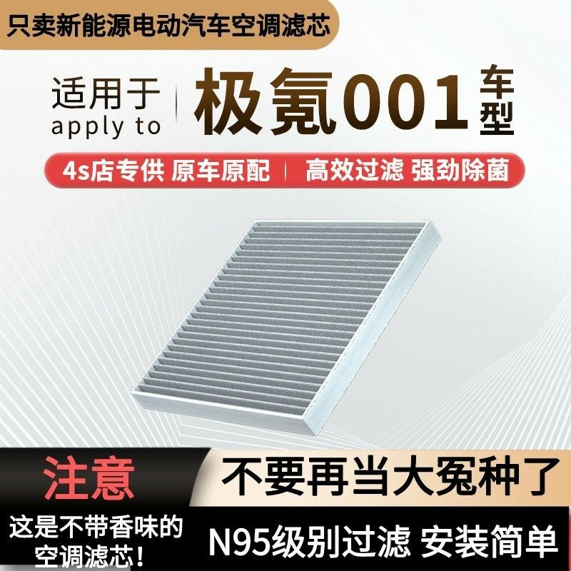 Подходим с фильтрующим картриджом для кондиционирования воздуха 001 Оригинальный zeekr Automobile 2021 22