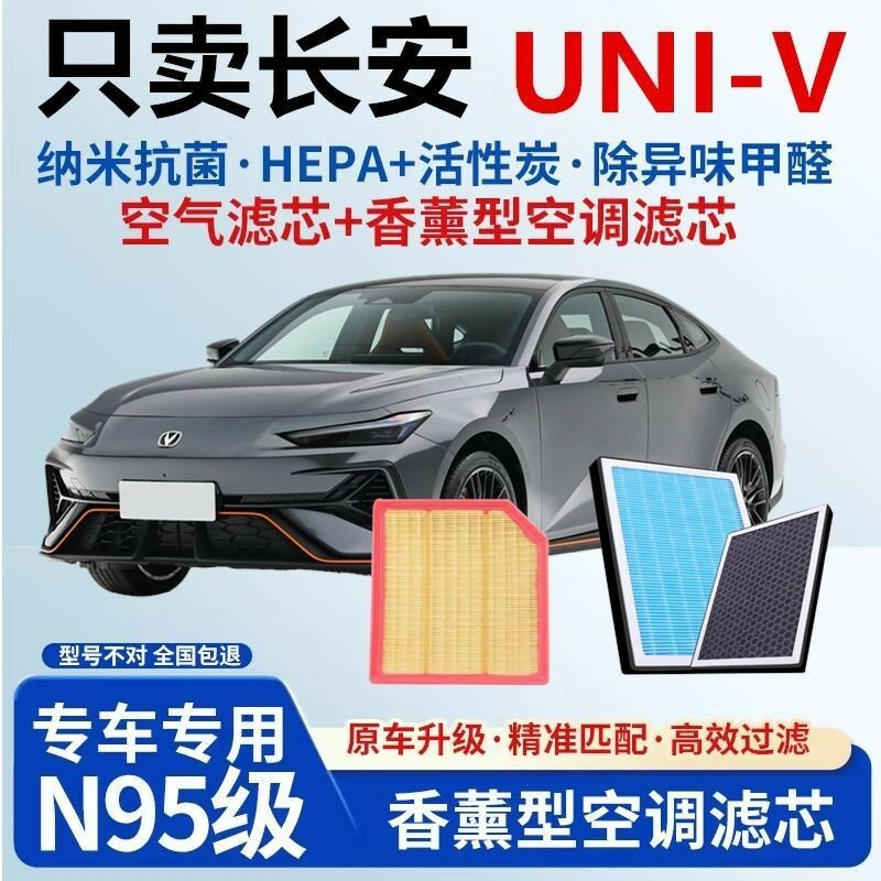 Подходит для Changan UNI-V ароматерапия N95 высокоэффективный фильтр кондиционера фильтр PM2.5 воздухоочистительный