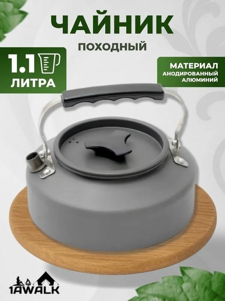 Чайник походный костровой туристический для костра, из анодированного алюминия, 1.1 л, заварочный, варочный, Цвет Черный