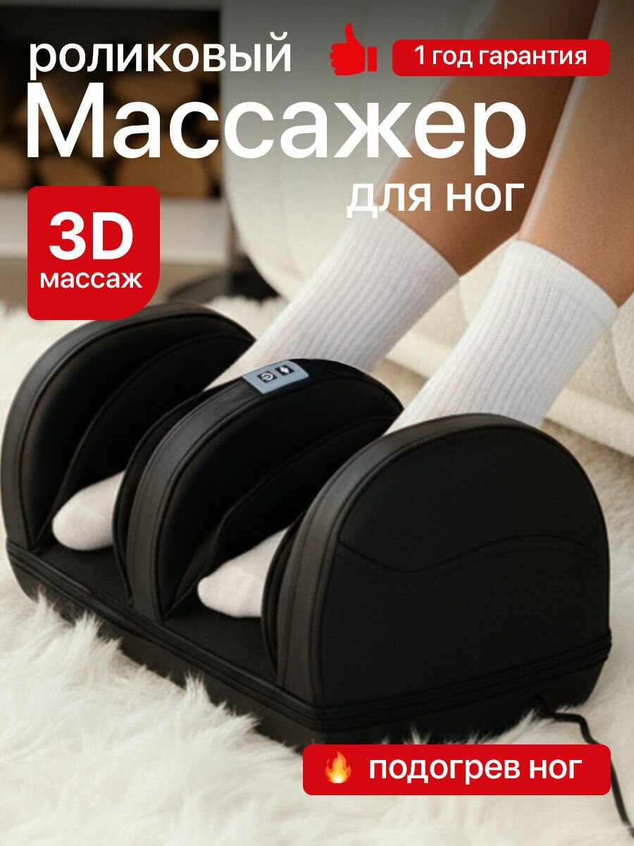 Массажер для ног электрический роликовый с подогревом, SENNE BloomStep Блаженство, черный
