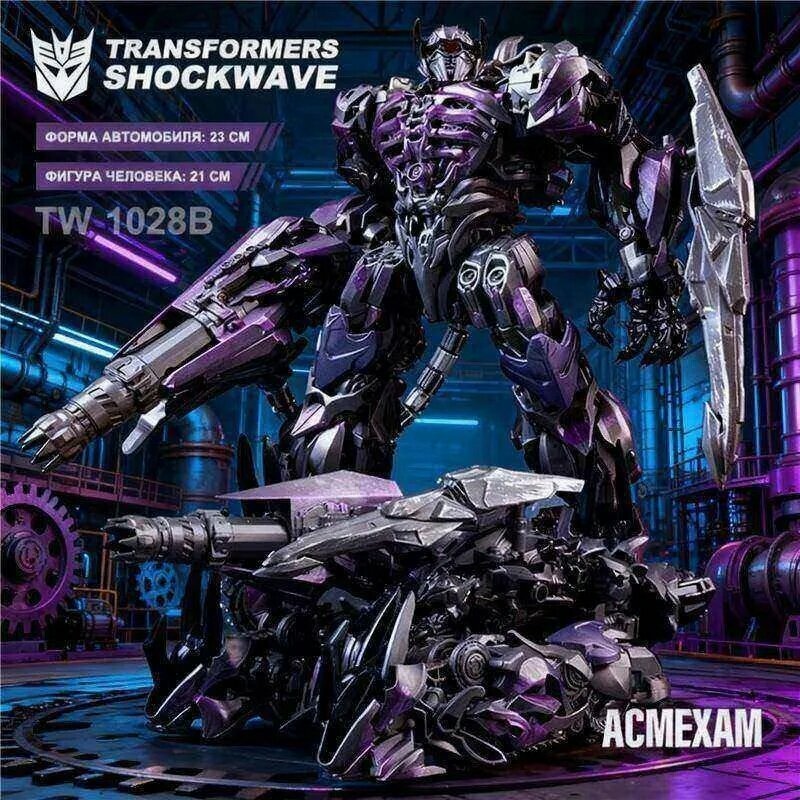 Игрушка трансформер VEDYARTI Shockwave 21см TW-1028B