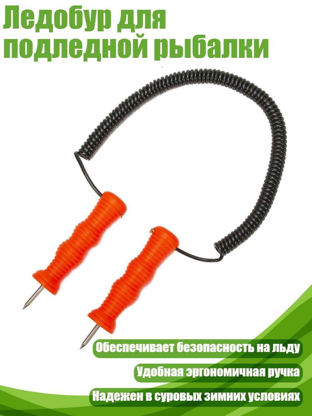 Ледобур для подледной рыбалки