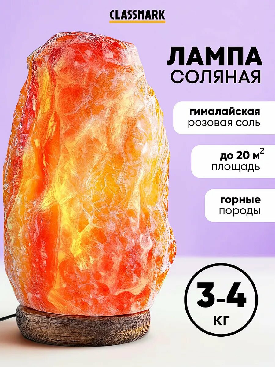 Лампа настольная солевая лечебная в комнату и гостиную