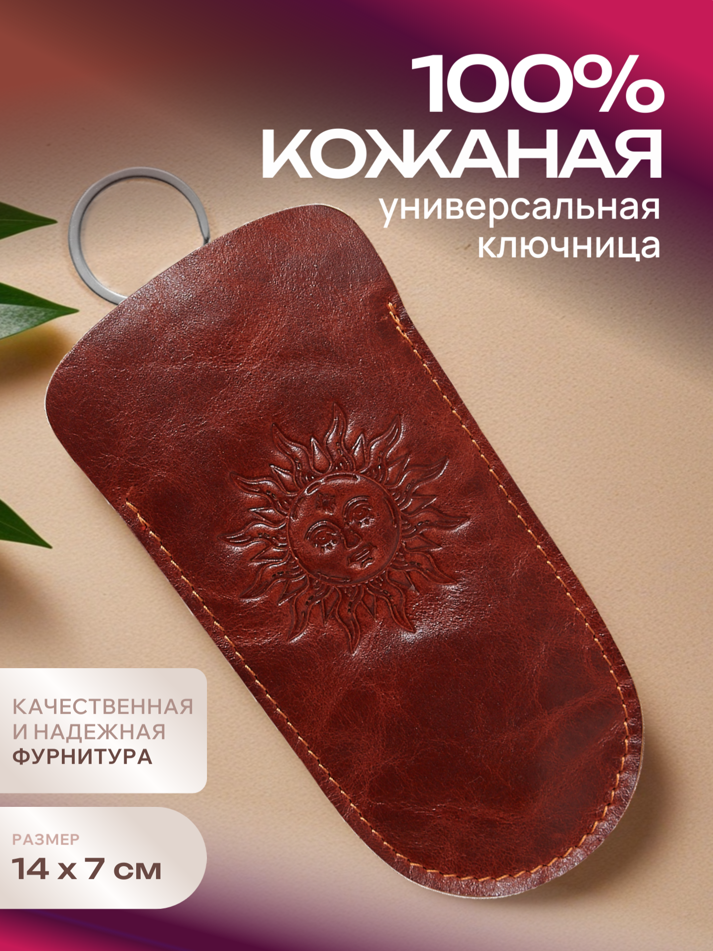 Ключница FORTE