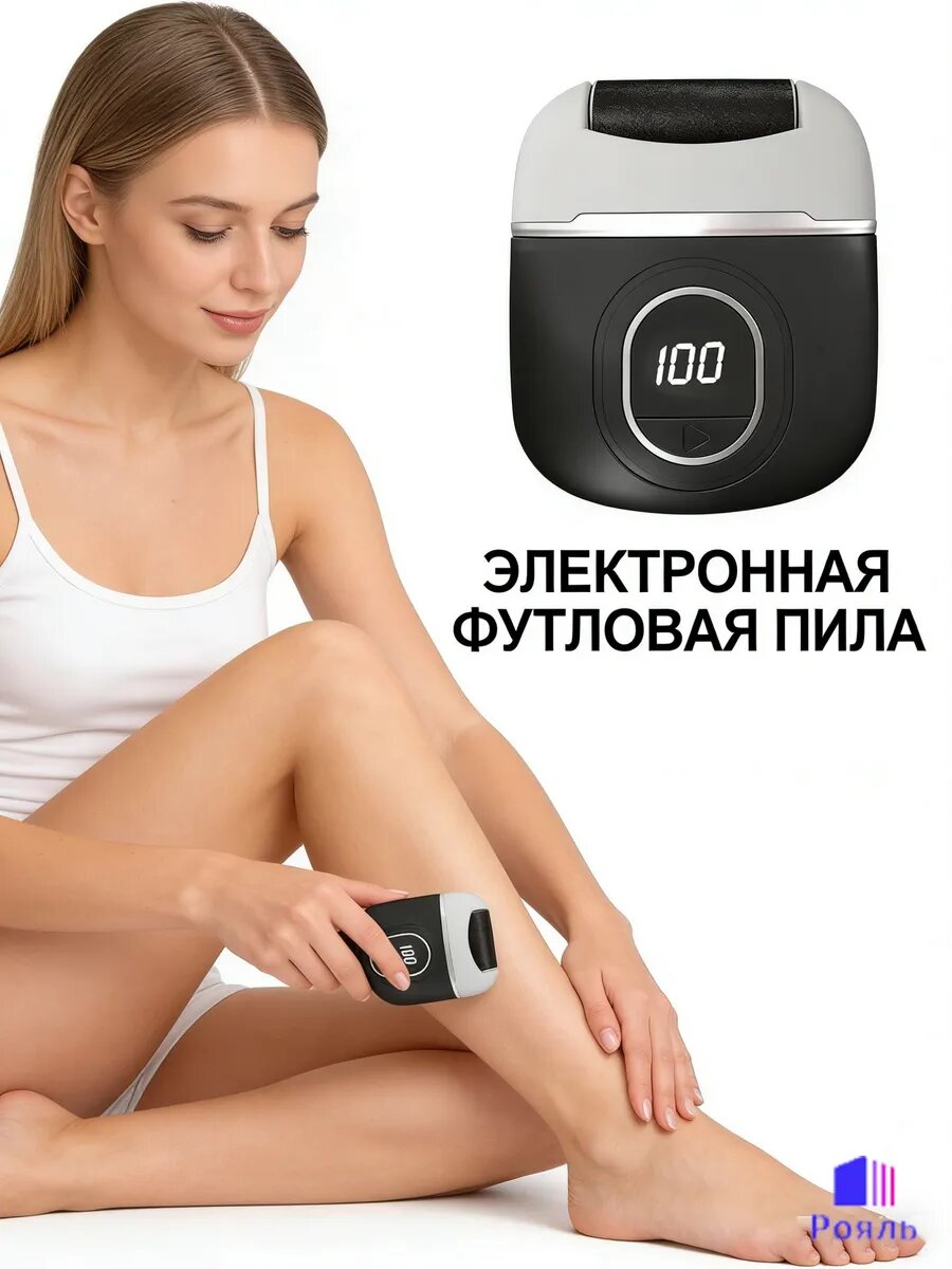 Зарядная пилка для стоп безболезненно мозоли легко мыть