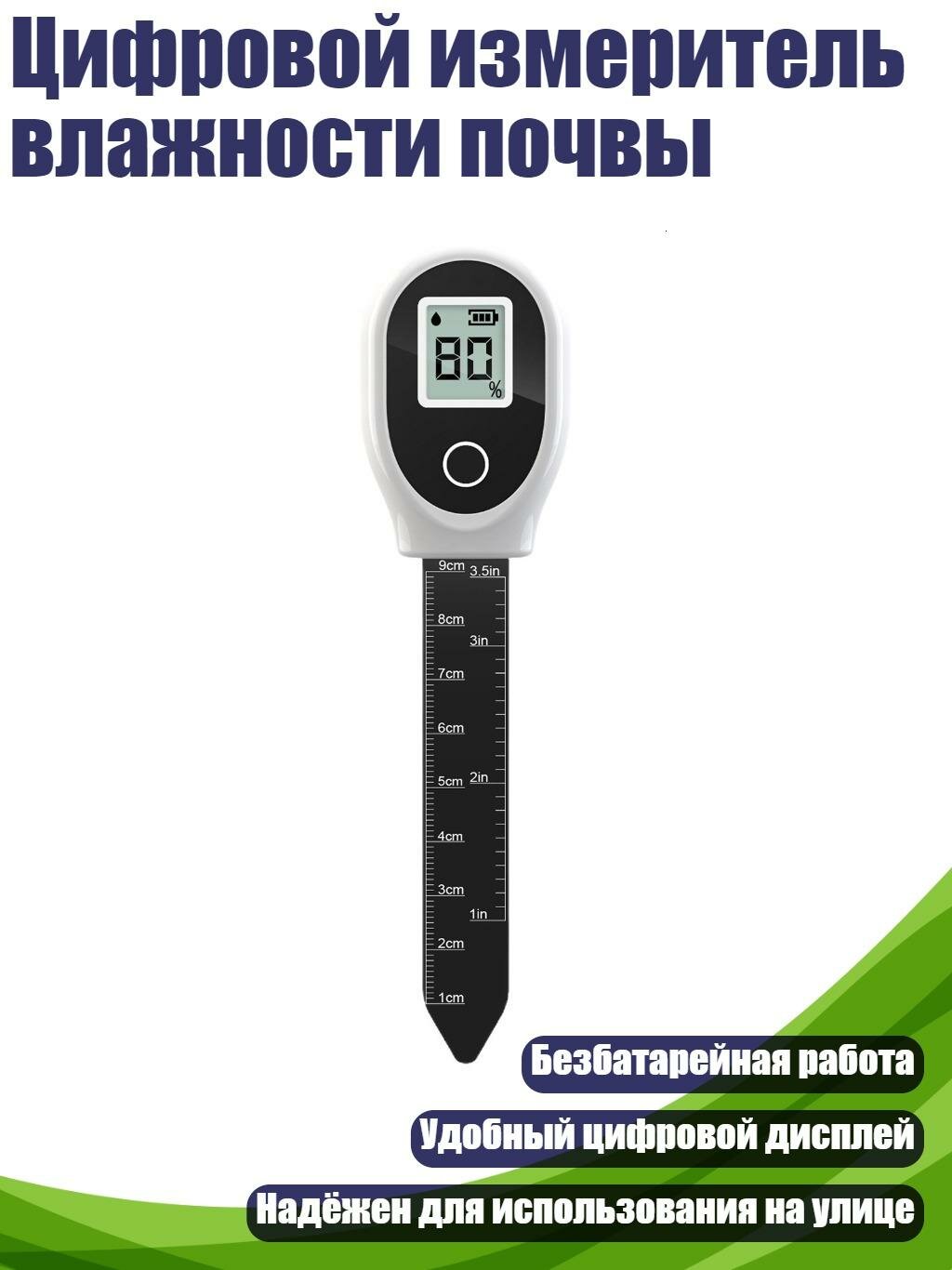 Цифровой измеритель влажности почвы