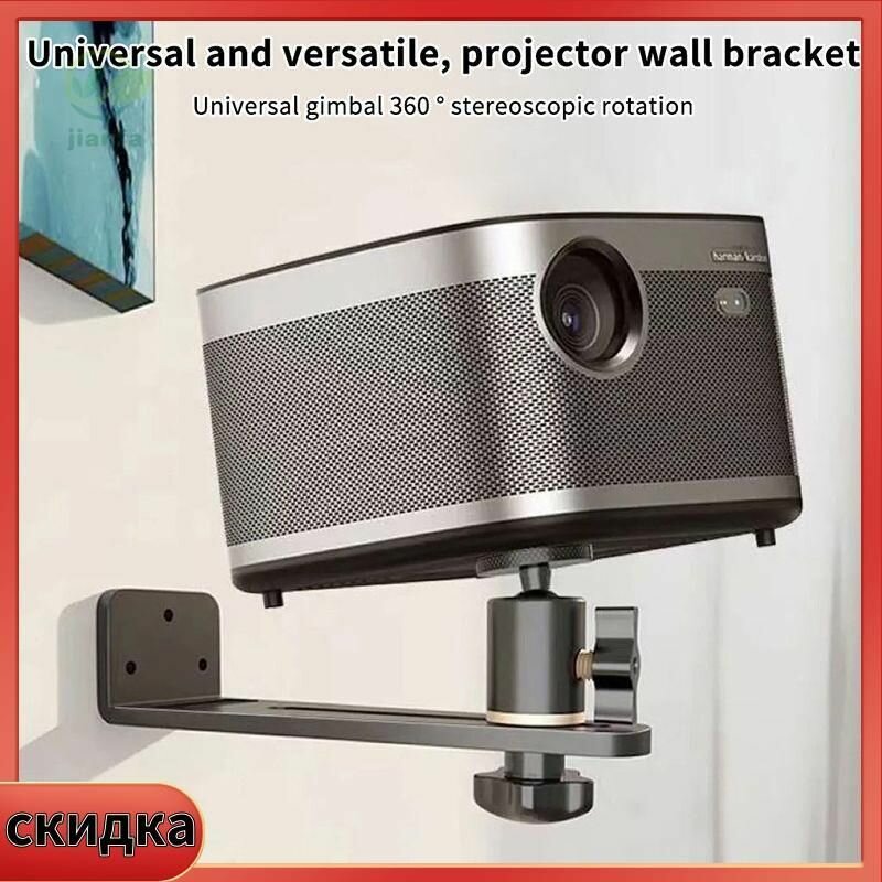 Настенное крепление для проектора