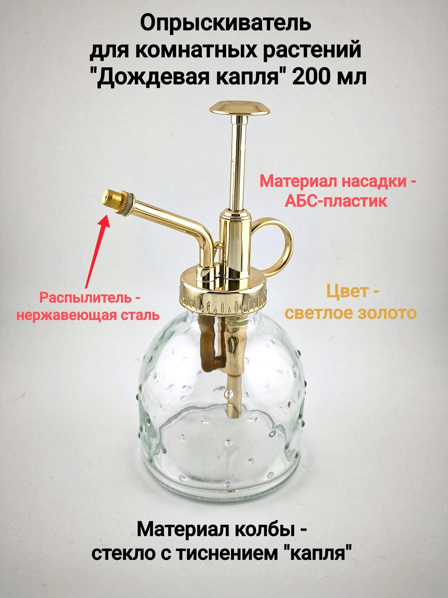 Опрыскиватель для комнатных растений "Дождевая капля" (скандинавский дизайн)