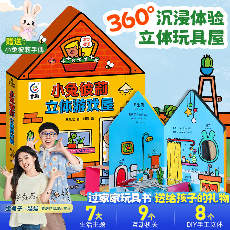 Маленький зайчик Пили 3D игровой домик, детская 3D книга-раскладушка для девочек 2-3-6 лет, игрушка для ролевых игр, тихая книга