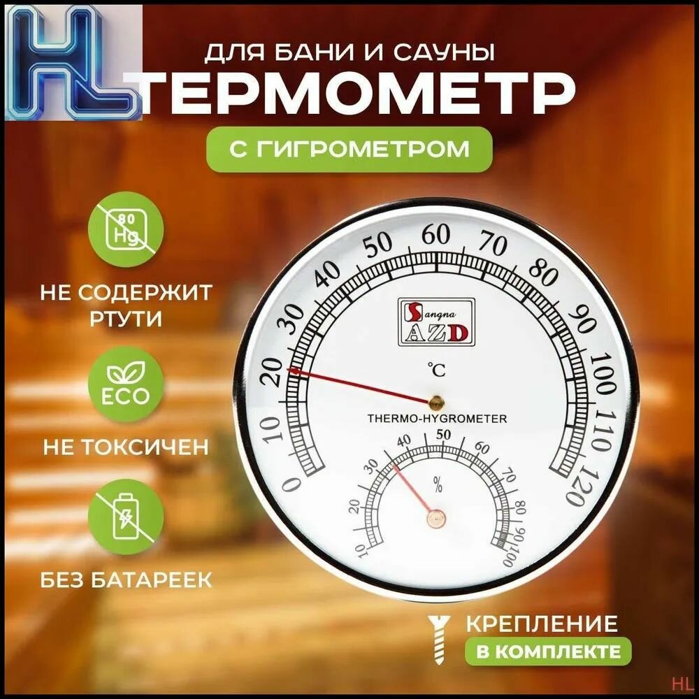 Термометр для бани, сауны M