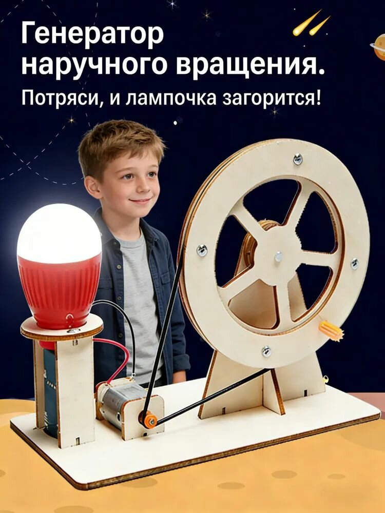 Научный эксперимент, ручной генератор, детский DIY деревянный физический школьный учебный пособник, технология, малое производство