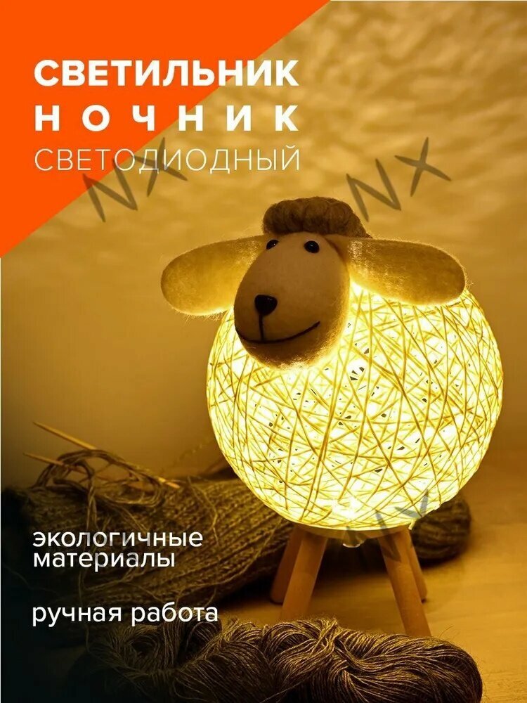 Ночник--NX