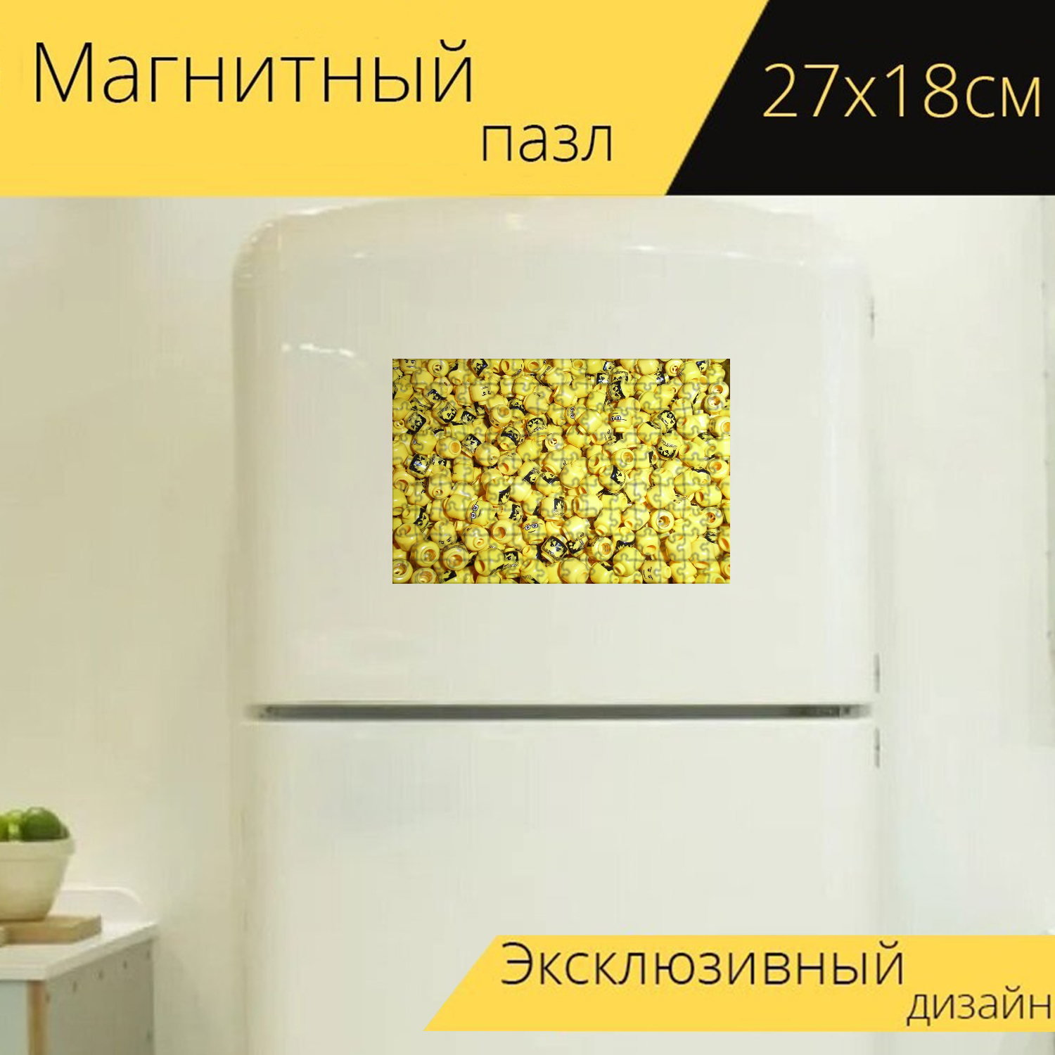 Магнитный пазл "Головы, конструктор лего, желтый" на холодильник 27 x 18 см.