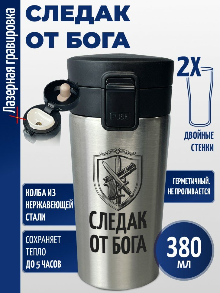 Термокружка "Следак от Бога"