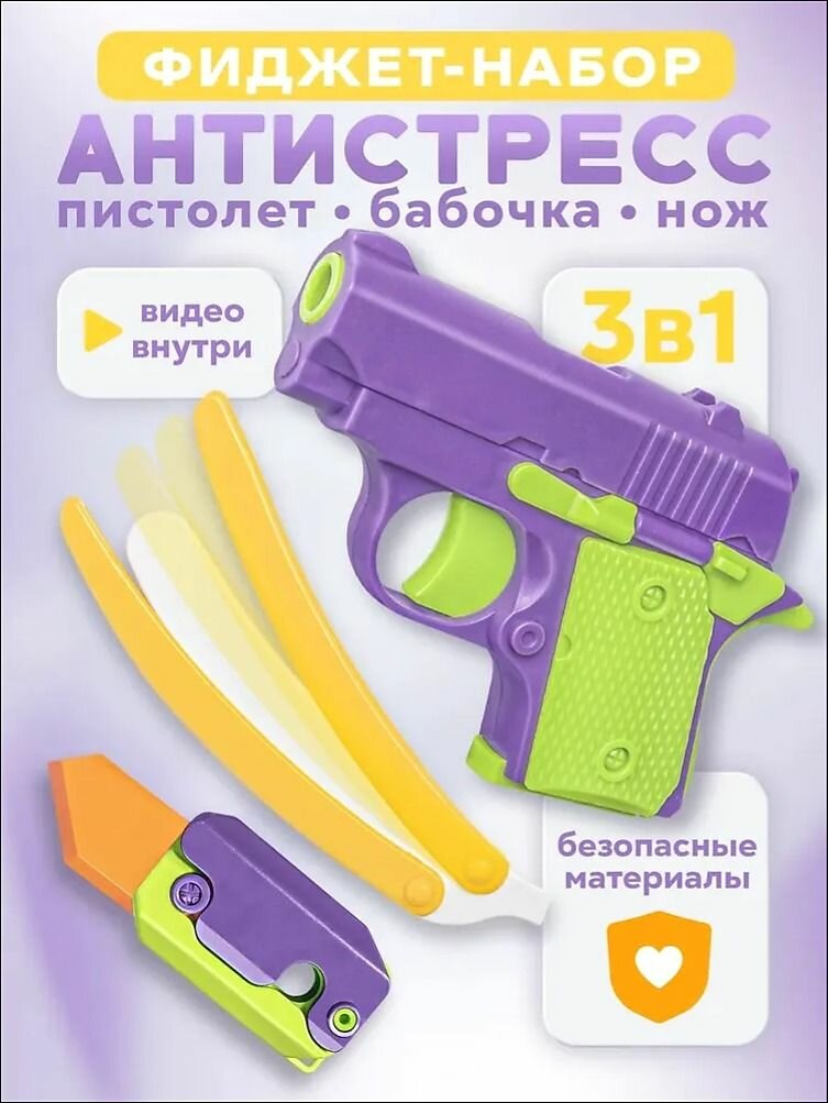 Игрушечный пистолет Bazumi "Гравитационный нож", пластик, антистресс