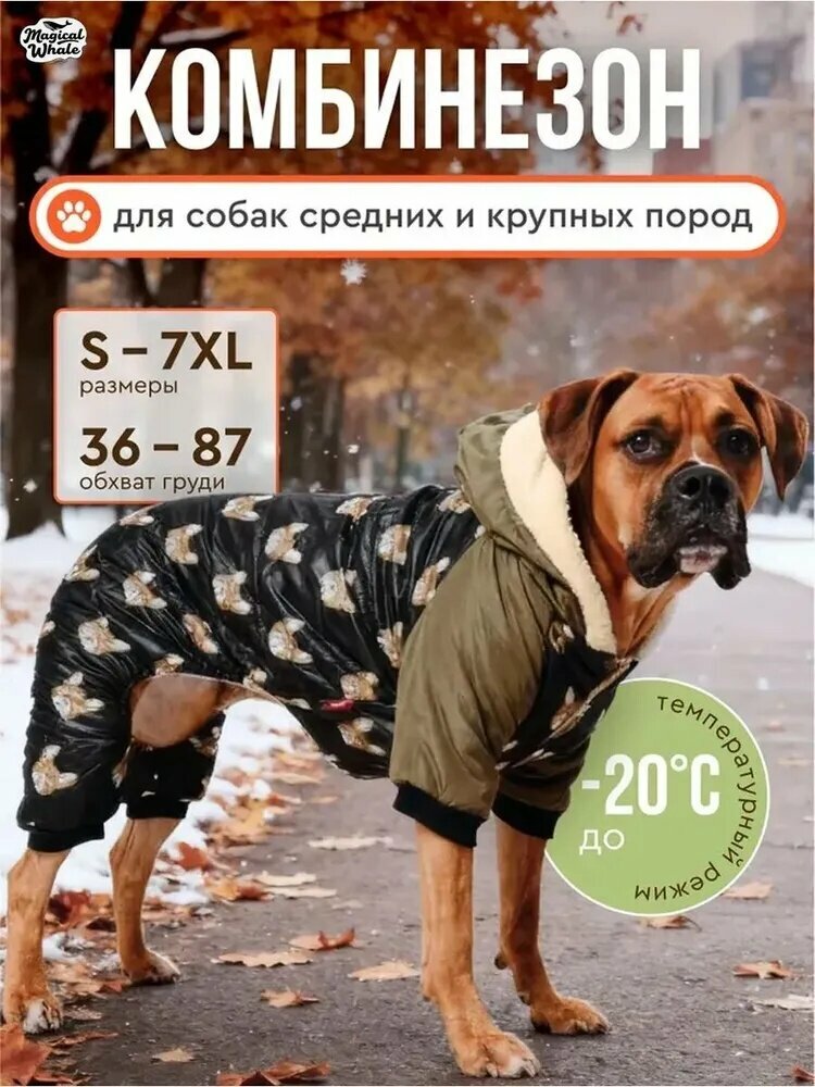 Одежда для собак средних и крупных пород , комбинезон 7XL