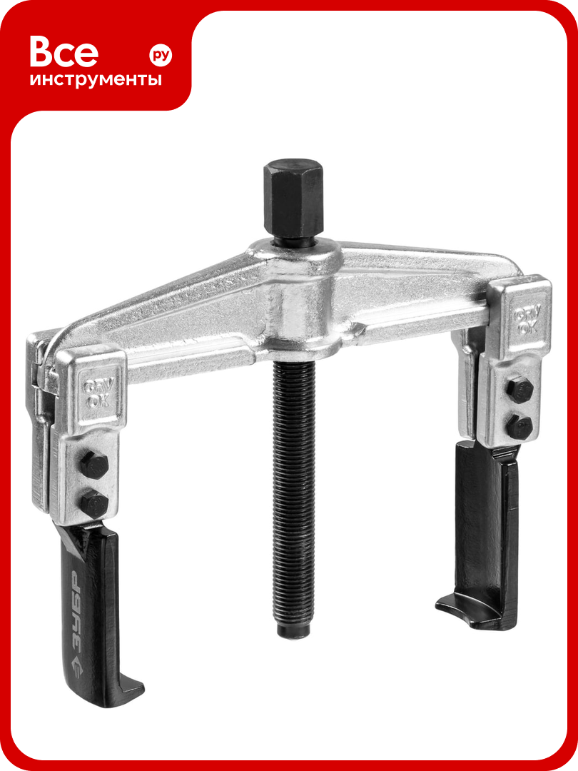 Раздвижной съемник, 2-захватный 100 мм, ЗУБР Профессионал 43313-170-100