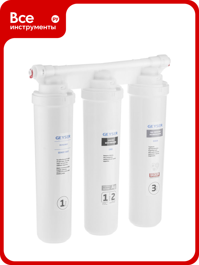 Трёхступенчатый фильтр Гейзер оптима для мягкой воды без крана 66033