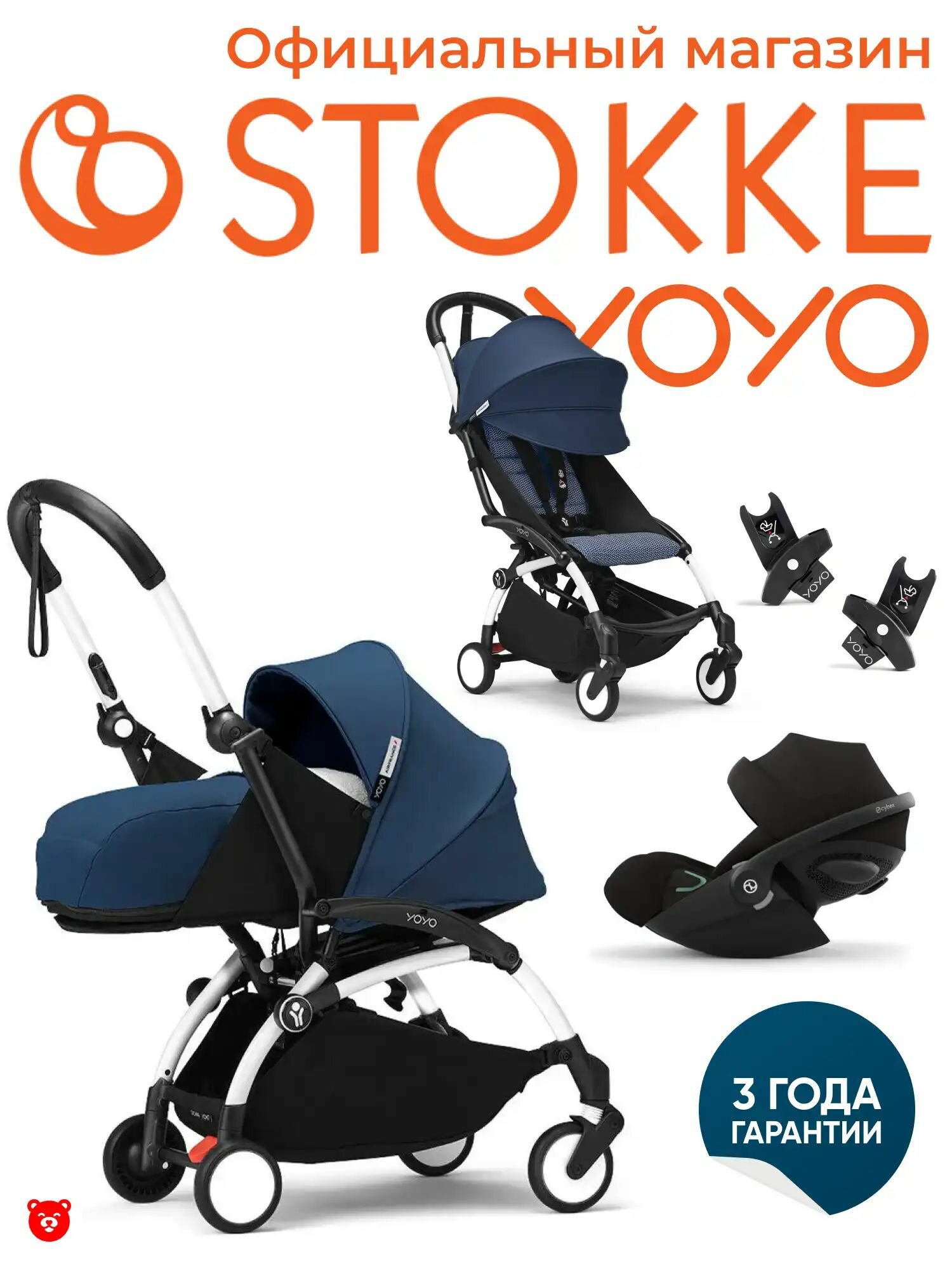 YOYO 3 Stokke Коляска 3 в 1 с люлькой + cумка в самолет, Air France, Белая рама