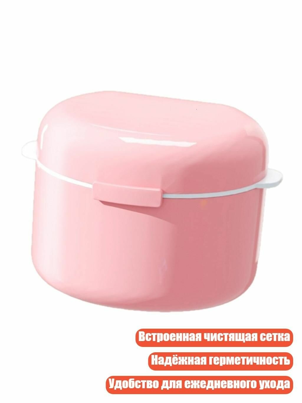 Гигиенический контейнер для хранения зубных протезов, Розовый