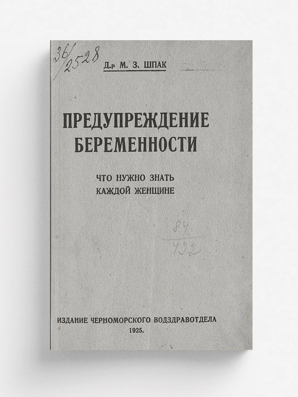 Предупреждение беременности. Что нужно знать каждой женщине