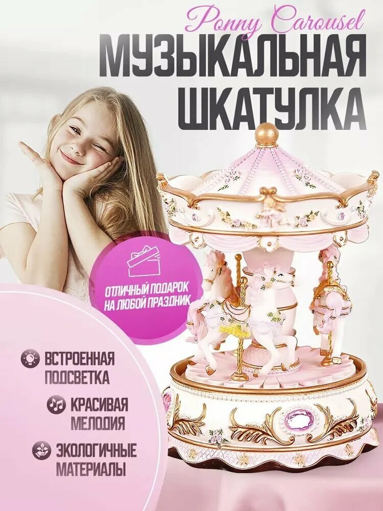 Шкатулка музыкальная "Ponny Carousel", пластик, с замком, круглая, розовая