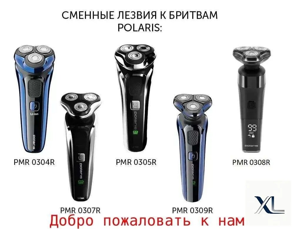 Головки для бритвы Polaris PMRB-04. Запасные фоильвые ножи. Для моделей PMR-0411RC, 0415R, 0420R, 0421RC, 0613RC. Набор.